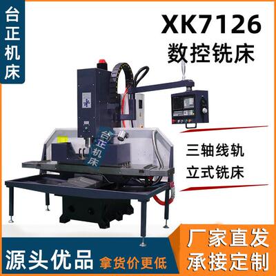 CNCmachine全自动铣床XK7126数控机床立式铣床CNC加工机床