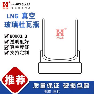 【】中海油LNG真空玻璃杜瓦瓶夹套真空杜瓦玻璃具优质底座实