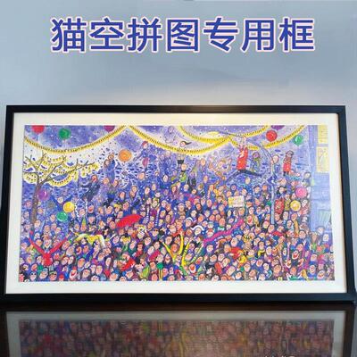 猫空拼图框实木相框 1000片 81.3x40.6 950片102x34拼图相框装裱