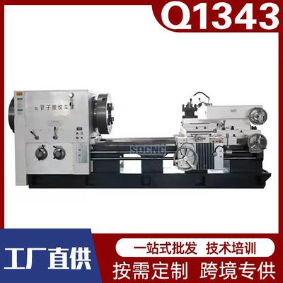 普通管螺纹车床Q1343整体落地卧式大孔径重型管子螺纹车床