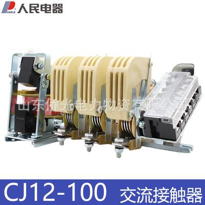 人民电器交流接触器CJ12-100 380V CJ12A-100