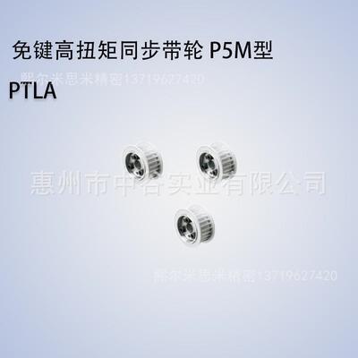 同步带轮PTLA30P5M100/150-E-F-[10,11,12,14,15,16,17]代米苏米