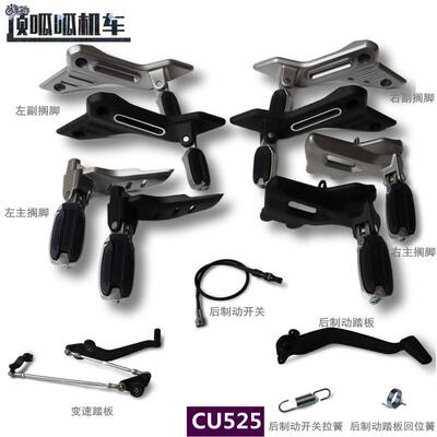 无极CU525左右搁脚后制动踏板隆鑫LX500-3A脚踏变速踏板原车配件