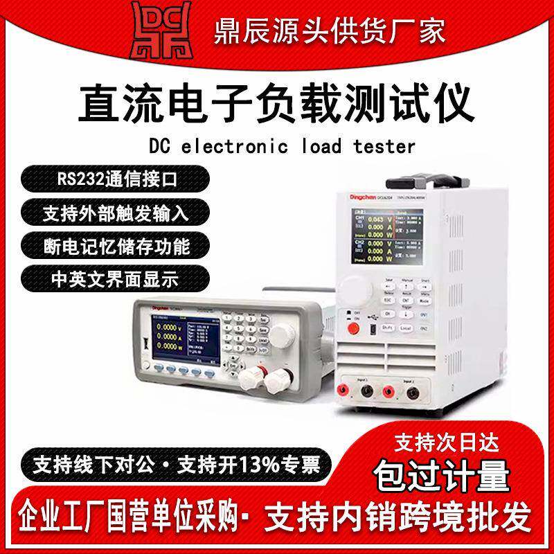 鼎辰厂家直供直流电子负载测试仪系列内阻放电测试DCL6104