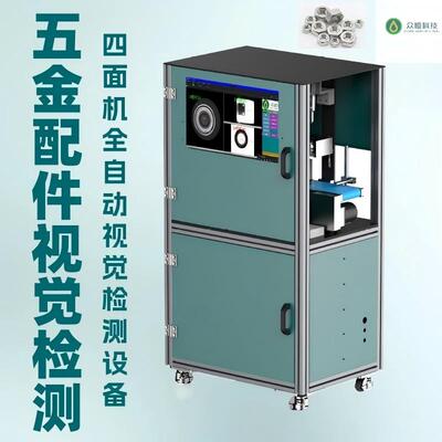 CCD五金配件视觉检测分选机 多方位检尺寸外观 字符 错漏缺陷检测
