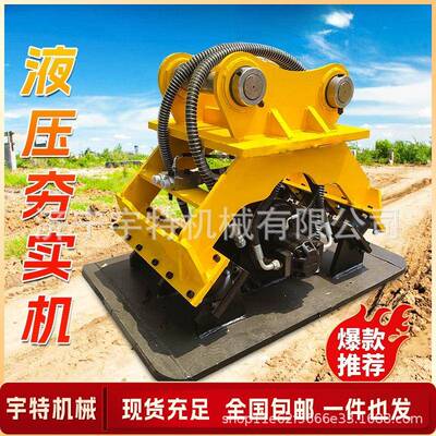 挖掘机改装振动夯液压平板夯实地面压实打夯挖机加装震动夯松土夯