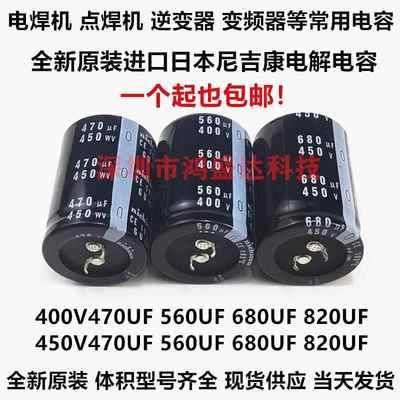 尼吉康450V470UF电容 电焊机400V560UF电容器450V680UF 820UF现货