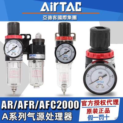 亚德客气动空压机油水分离器AFR二联件AFC空气过滤器调压阀AR2000