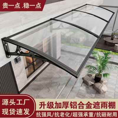 新型铝合金雨棚屋檐家用户外窗户门上防雨庭院耐力板遮阳挡雨雨搭