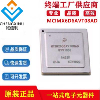 MCIMX6D6AVT08AD封装BGA-624微处理器 MCU单片机IC芯片电子元器件