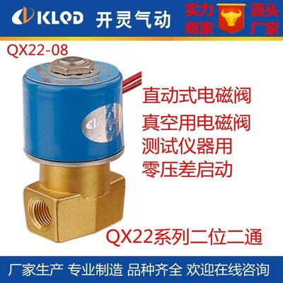 包邮压QX22直动GXT式阀二位二通电磁换|QX23两位三通真空保向流量
