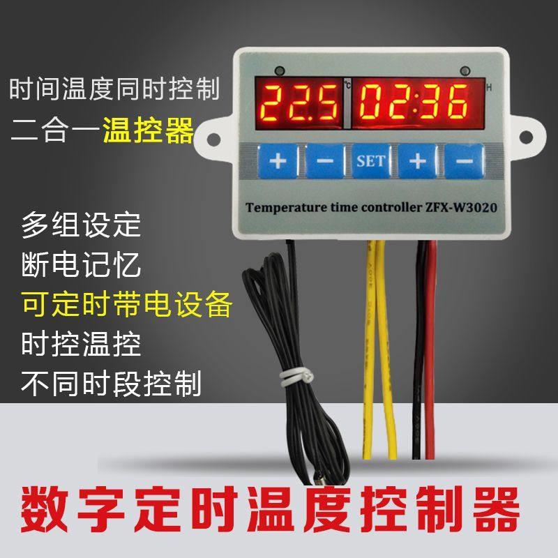 ZFX-W3020数显微电脑智能时间温度控制器定时温控开关带时控可调A