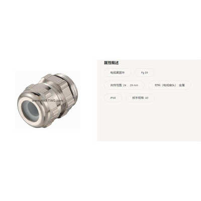 pg29直径金属-2428mm  harting连接器09000005097防水 接头