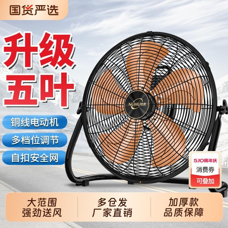 怒虎趴地扇强力电风扇大功率落地扇家用台扇坐地爬扇车间工业风扇