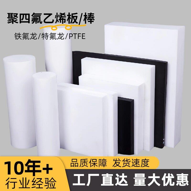 白色聚四氟乙烯板材全新料ptfe板黑色碳纤维板防静电铁氟龙棒加工