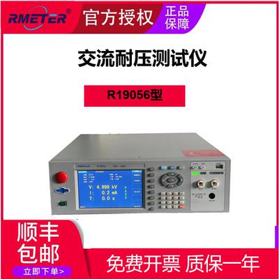 高耐压测试仪R19056测控电测准确高压工频工频表精准测测试器仪表