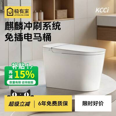KCCi 麒麟Q2 免插电马桶坐便器无水压限制带水箱普通马桶