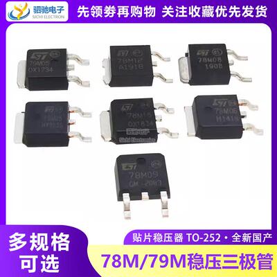L78M05CDT TO-252 78M06/78M09/78M12/78M15/79M05/78M08 稳压管