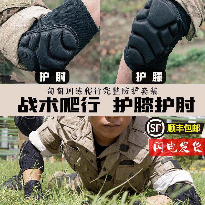 护膝护肘战术爬行加厚训练防护套装跪地内置护具运动护膝护肘护腕