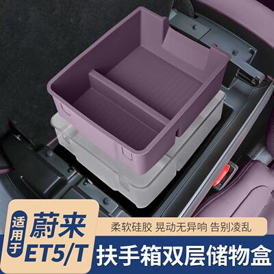 适用25款蔚来ET5TET5扶手箱储物盒中控下层收纳盒车内装饰配件品