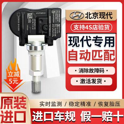 适配现代Sonata胎压感测器ix25TUCSON名图伊兰特悦领朗动监测器原