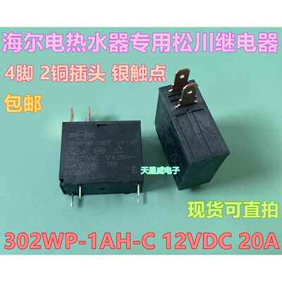 电热水器微波炉电源主板继电器17A 12VDC 4脚302WP-1AH-C HF62F