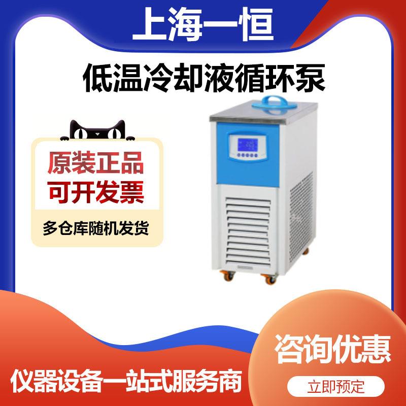 上海一恒BWR-0循环冷却器低温冷却液循环泵