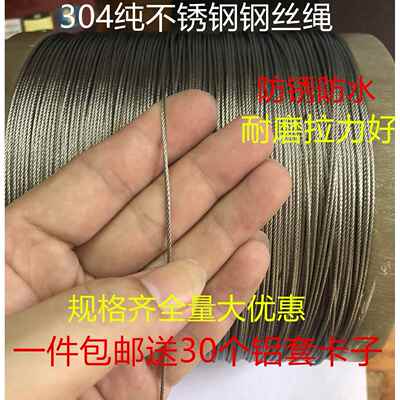 纯不锈钢多股钢丝绳细软威亚吊牌线晾衣绳0.3mm-4mm钓鱼线拉绳线