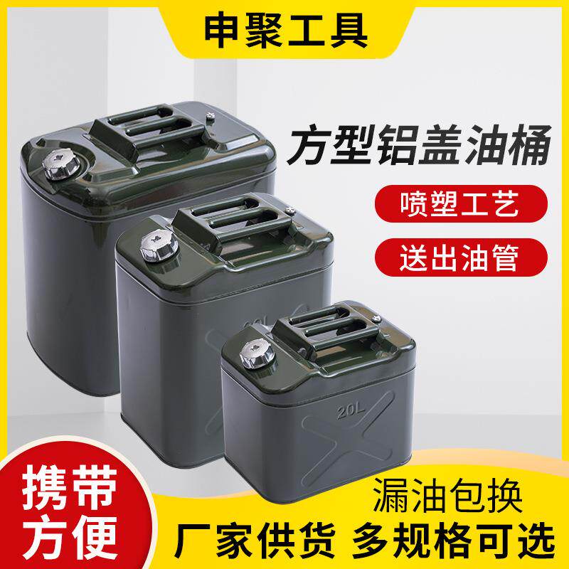 申聚牌方型铝盖油桶 便携式10L20L25L30升加厚存储备用油箱油壶