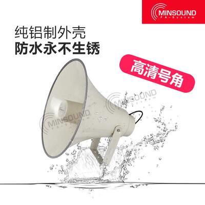民声YH500M 50W高清大号角喇叭农村广播户外高清扬声器