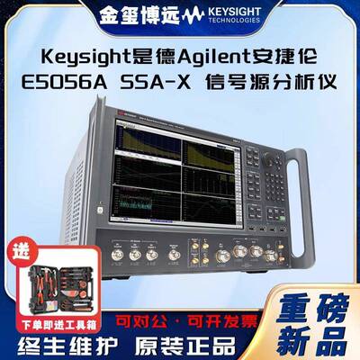 Keysight是德E5056ASSA-X信号源分析仪，1MHz至26.5GHz