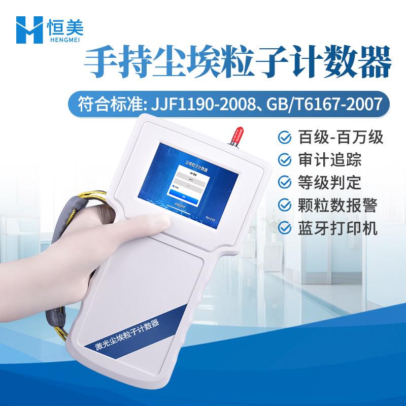 手持尘埃粒子计数器激光粉尘落尘仪无尘车间可携式悬浮颗粒检测仪