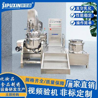SPX100L液压真空均质乳化机 高剪切液体乳化锅单油水锅真空乳化罐