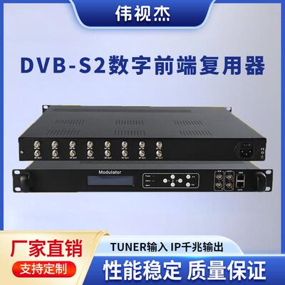 DVB-S2 卫星数字前端电视复用器 tuner输入16路接收转IP码流机