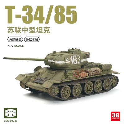 3G模型 西西利 免胶拼装 80043 T34/85中型坦克多款水贴 1/72