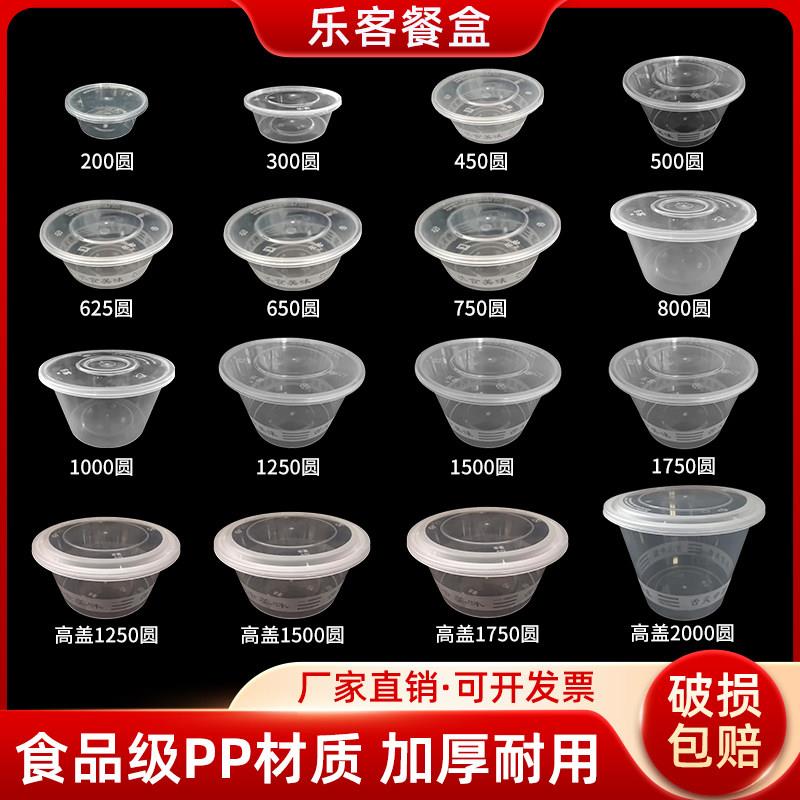 乐客工厂圆形一次性餐盒商用外送打包盒圆形食品级饭盒带盖子密封