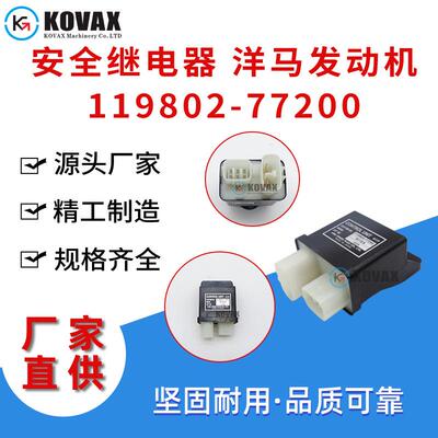 洋马继电器119802-77200 12vdc 挖掘机启动继电器 R60 DH60