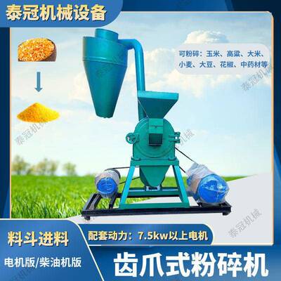 大五谷杂粮齿麦爪式粉AEV碎机玉米米豆打面机双齿盘粱大小粉碎