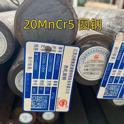 20mncr5圆棒 20mncr5 轴承钢 圆钢 切割 零割 合金圆钢20MnCr5H