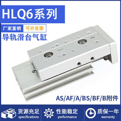 精密小型气动滑台气缸HLQ8X10SASX20SAFX30SBSX40SBFX50SBX75SBS