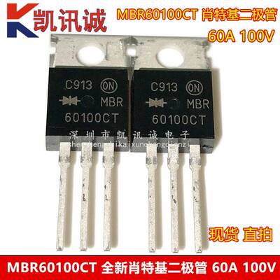 MBR60100CT MBR60100 TO-220 全新肖特基整流二极管 60A 100V