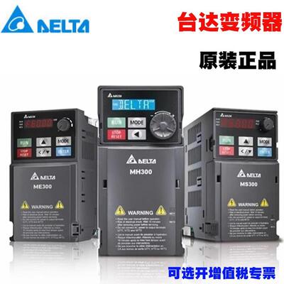 MH300台达17变频器VFD3A0 4A2 5A7 9A0 13 25 32 38AMH/MH43ANSAA
