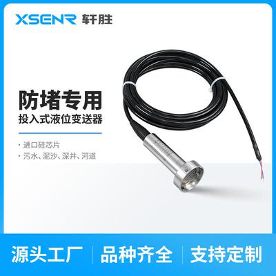 PCM260FD防堵投入式液位变送器4-20mA/0-10V液位变送器传感器