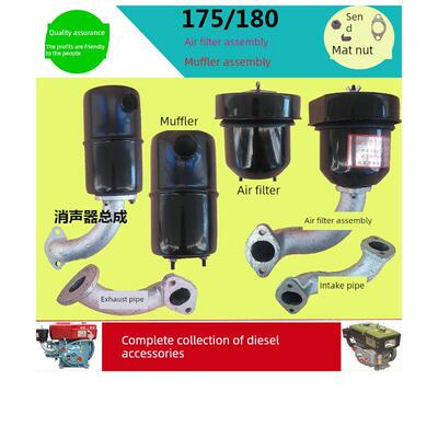 常柴单缸柴油机R175 R180空滤器 消声器 烟囱6匹8匹排气管 进气管