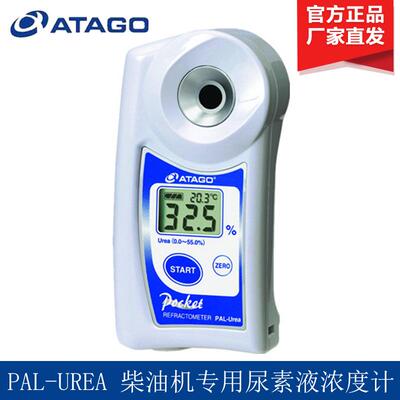 PAL-Urea柴油机专用尿素液(DEF)浓度计