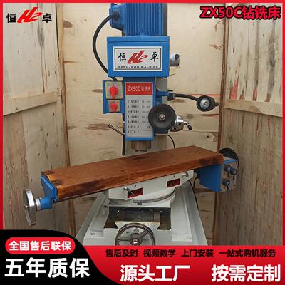 小型zx50c多功能钻铣床金属切削自动进刀工业数控钻孔钻铣一体机