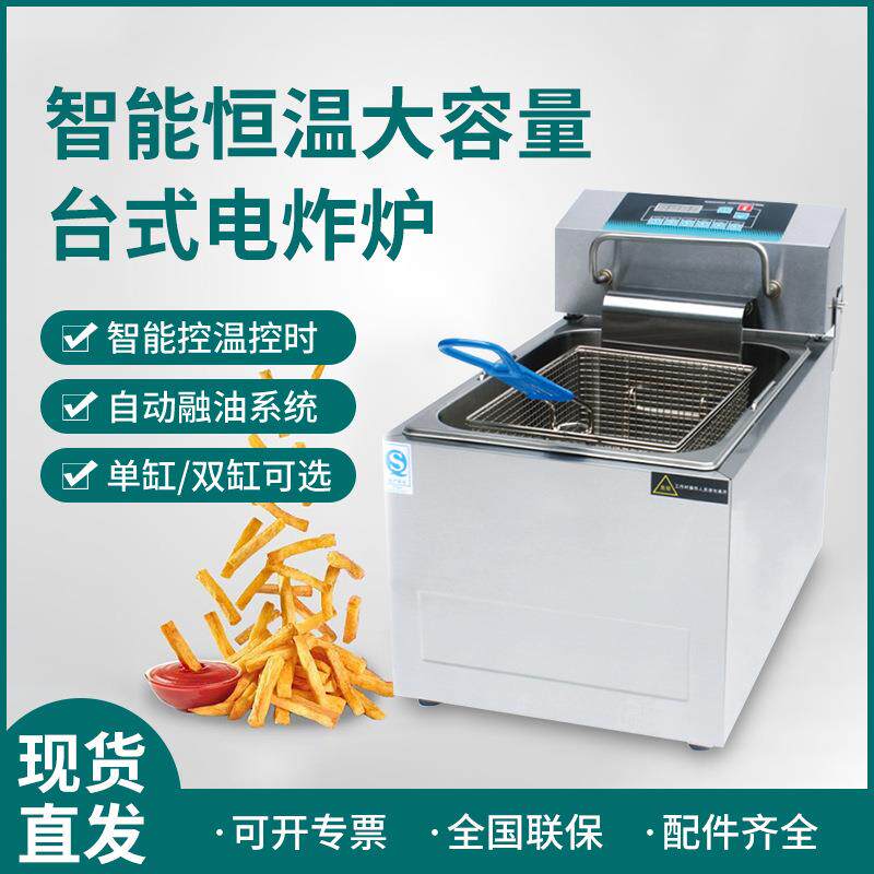 商用台式电炸炉油炸机炸串机薯条机炸鸡单缸双缸桌上电炸锅