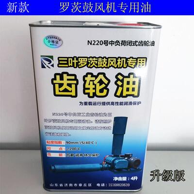 三叶罗茨鼓风机专用齿轮油N220号机油通风机润滑油通风机耐磨4L机