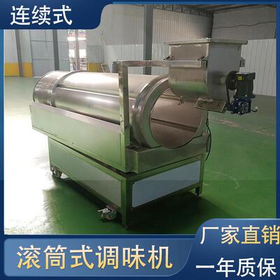 国良薯条滚筒调味机连续式滚筒拌料机拌料均匀全自动撒粉机