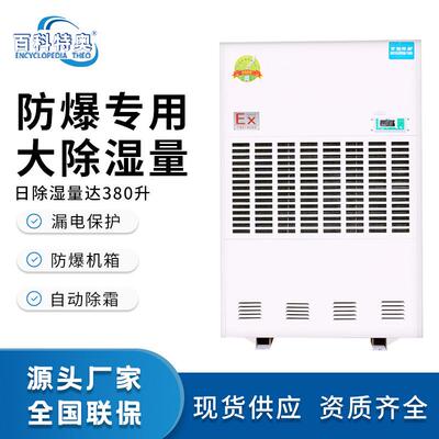厂家供应BCF-7380C防爆除湿机化工仓库除湿防爆设备